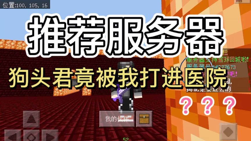 我的世界:介绍崩崩的服务器