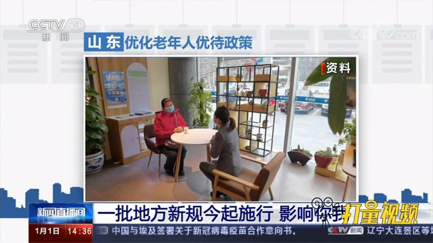 影响你我!一批地方新规1月1日起施行