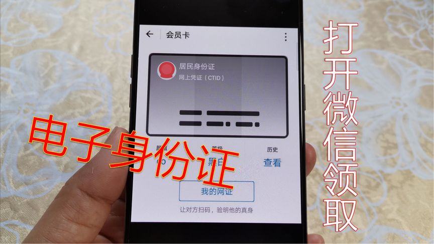 电子身份证领取流程非常简单,只需打开微信就能领取,赶快试试