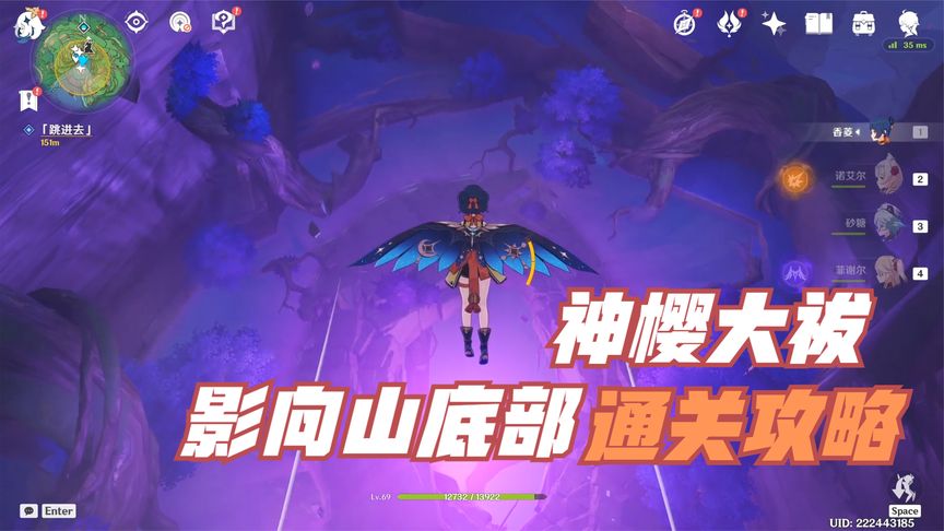 【原神】神樱大祓之影向山底部攻略!与花散里交谈!