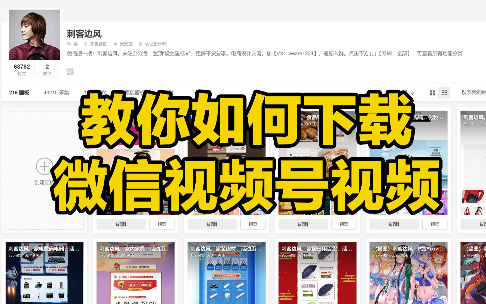 刺客边风!教你如何下载微信视频号里的短视频,全程免费,简单实用!