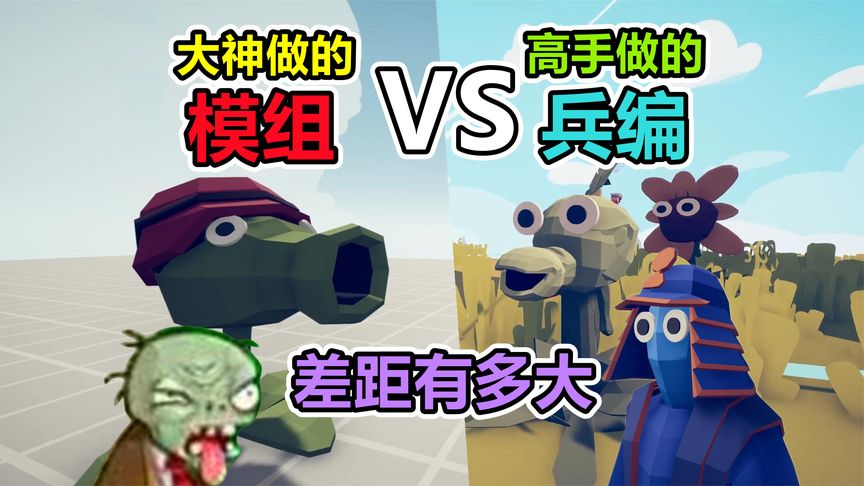 全面战争模拟器:兵种编辑器和游戏模组,区别有多大?