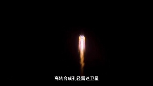 我国发射世界首颗,高轨SAR!SAR