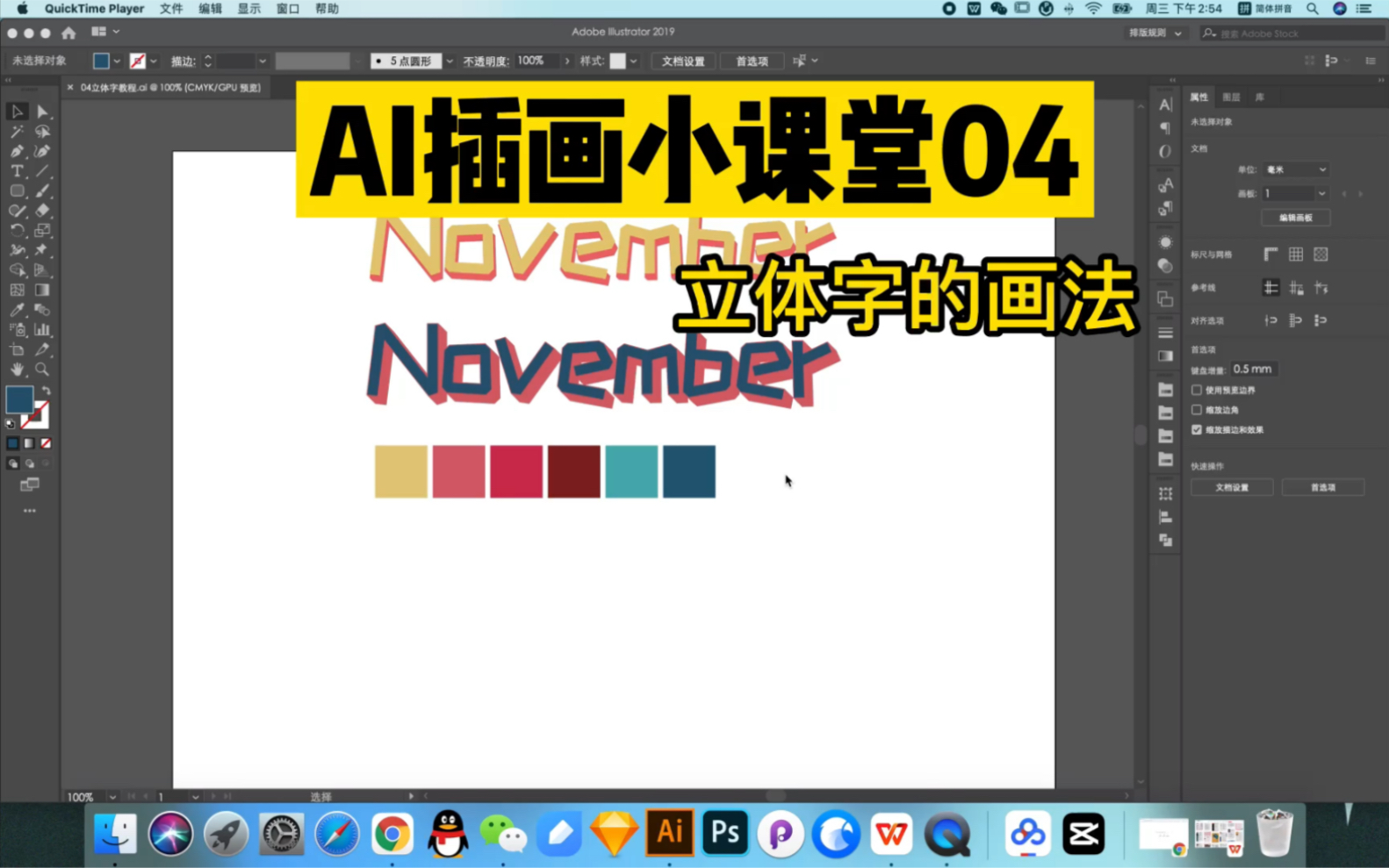 【Ai插画教程04】立体字的画法教程小技巧ߒ�今天Sunny的Ai插画小...
