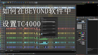 BEYOND 穿山甲激光软件高清使用教程第1讲-如何设置TC4000 ...