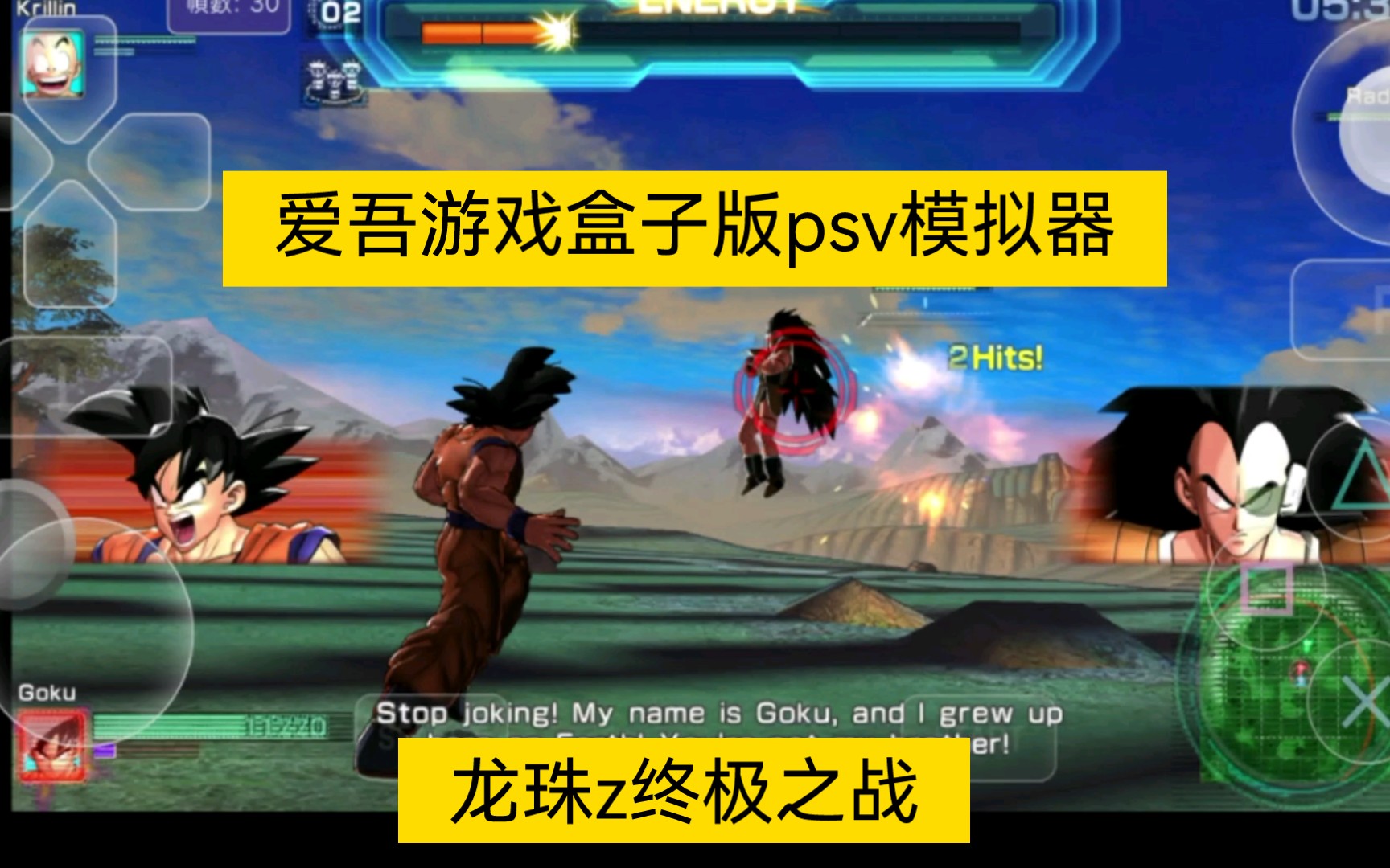 爱吾游戏盒子版psv模拟器:龙珠z终极之战,麒麟9000测试_演示
