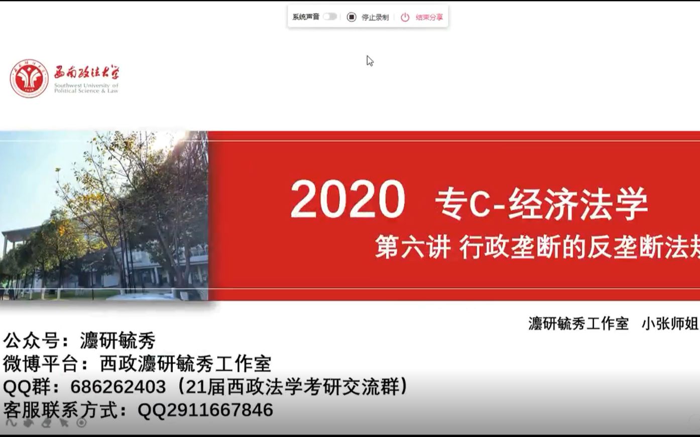 【西政考研】经济法每日一讲(六):行政垄断的反垄断法规制