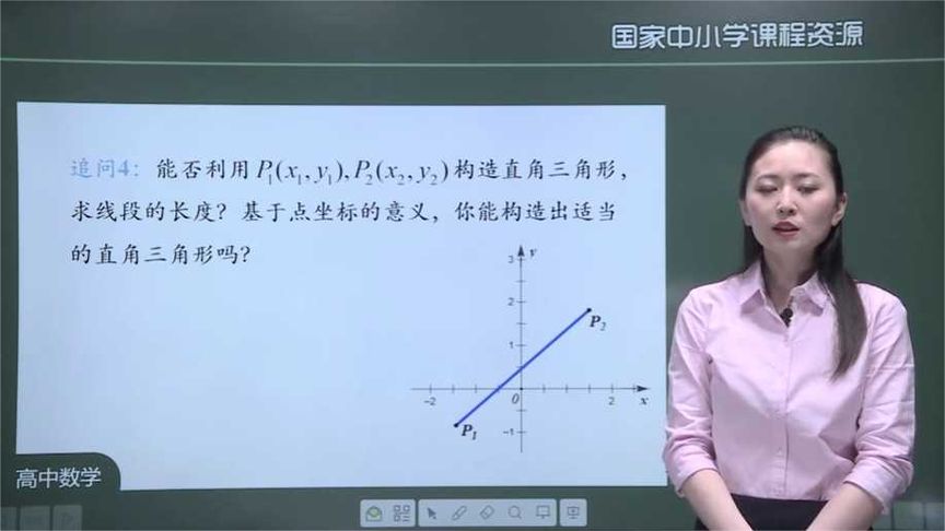 高二数学上册人教版 两点间的距离公式