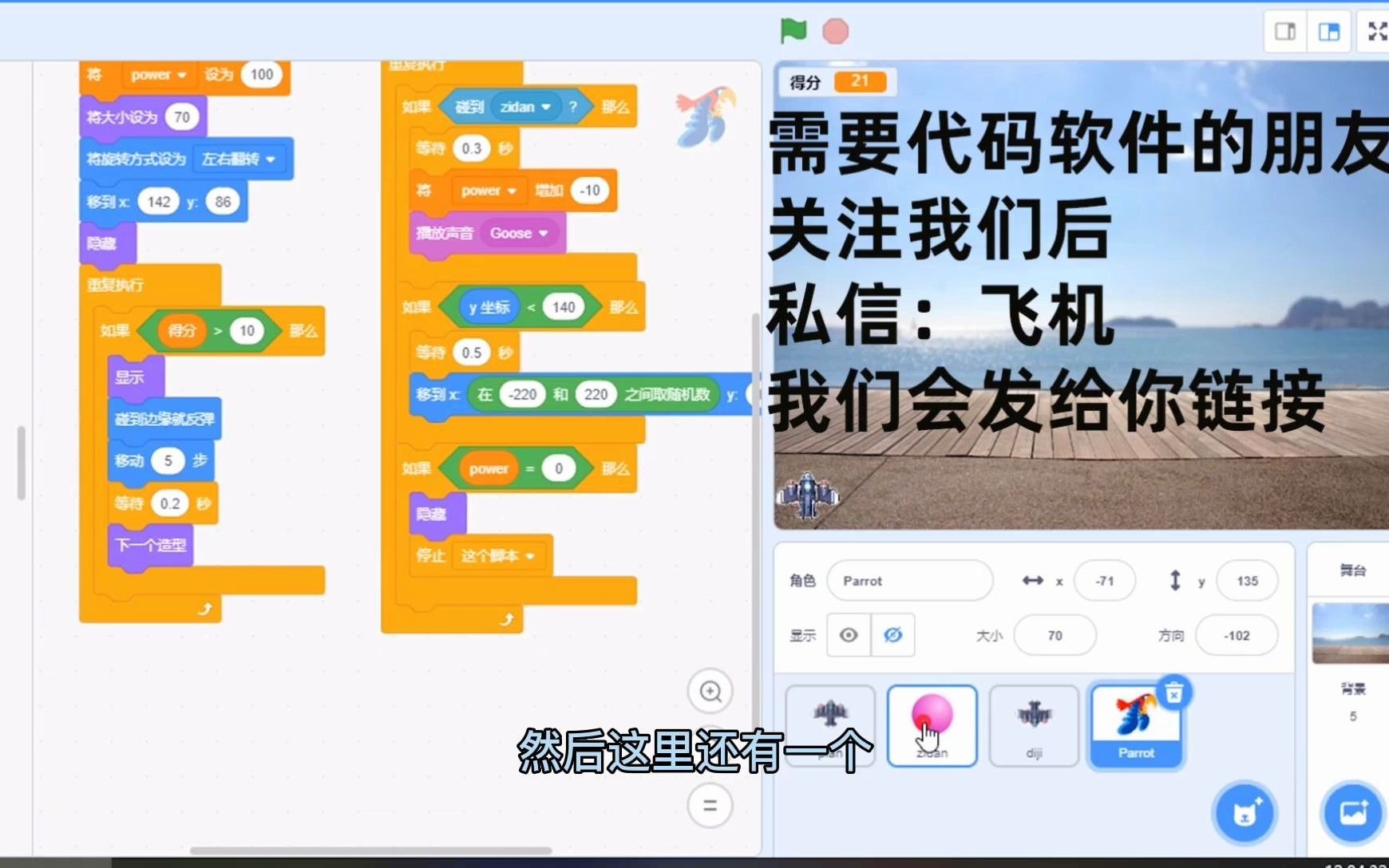 少儿编程,软件使用scratch3.0,儿童steam教育,这种建议家长学会了,再教...
