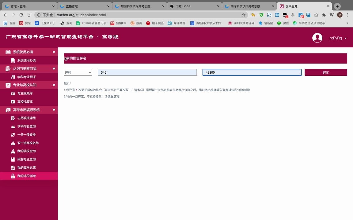 优果生涯高考志愿辅助系统在高考出分后的应用
