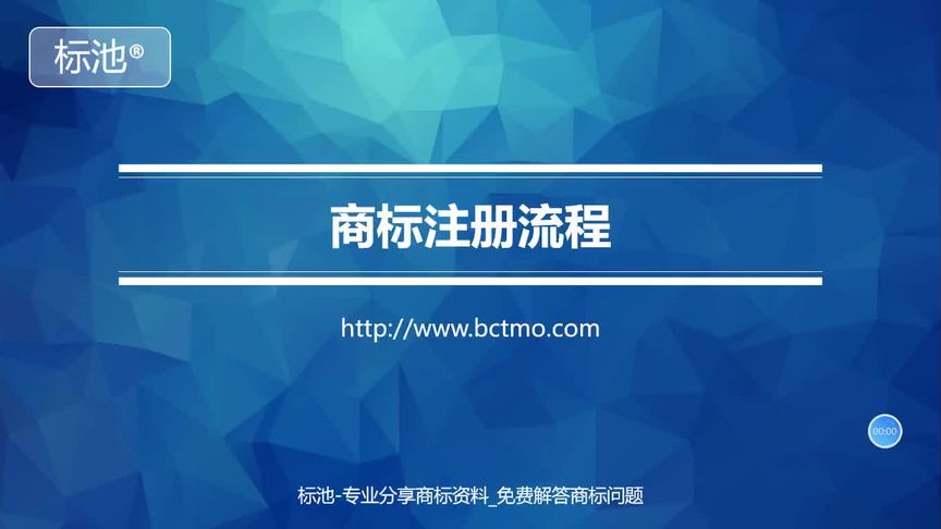 了解中国商标注册过程,轻松学会商标注册!