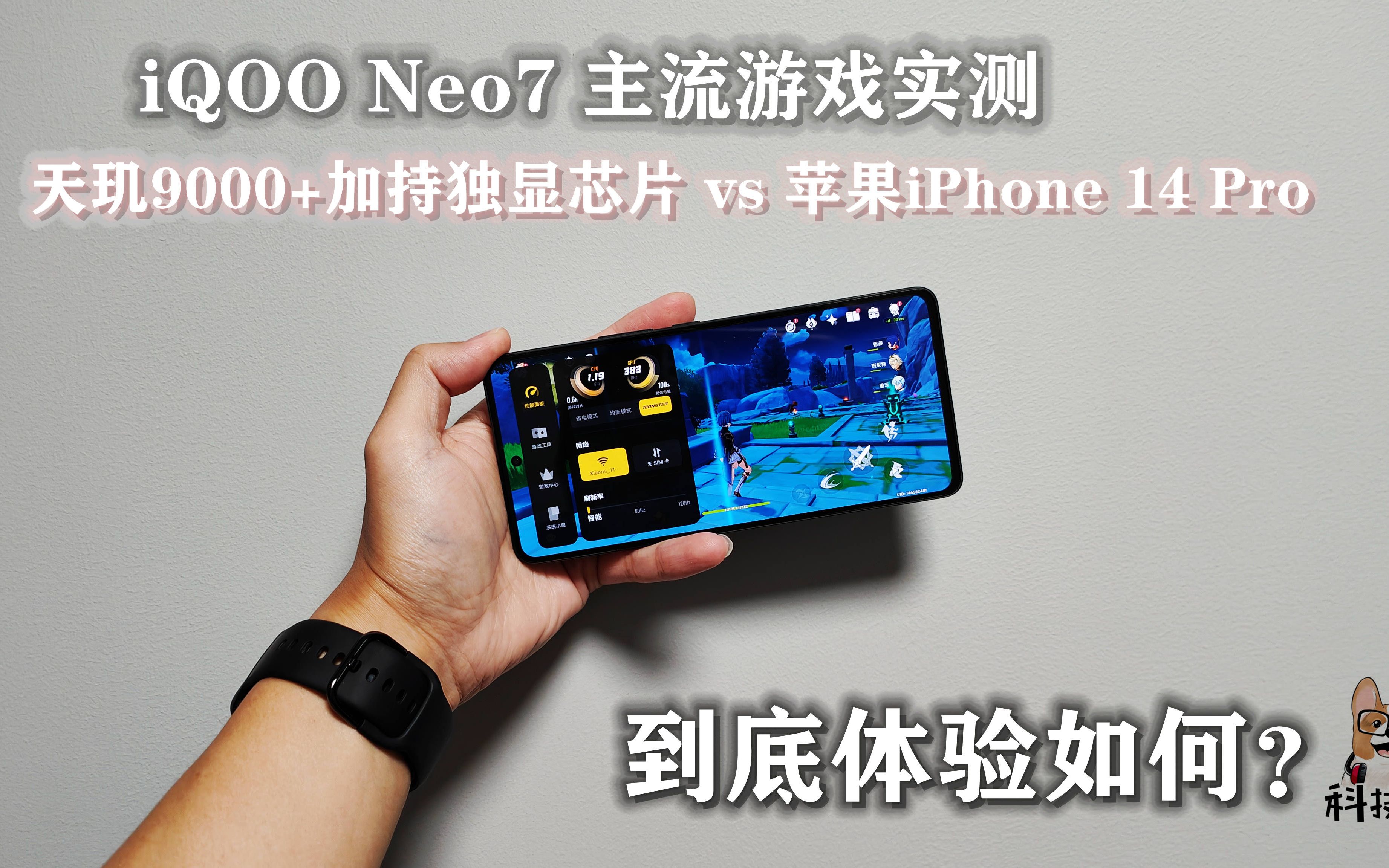 科技犬|天玑9000+加持独显芯片Pro+全特效玩游戏啥水平?实测解惑