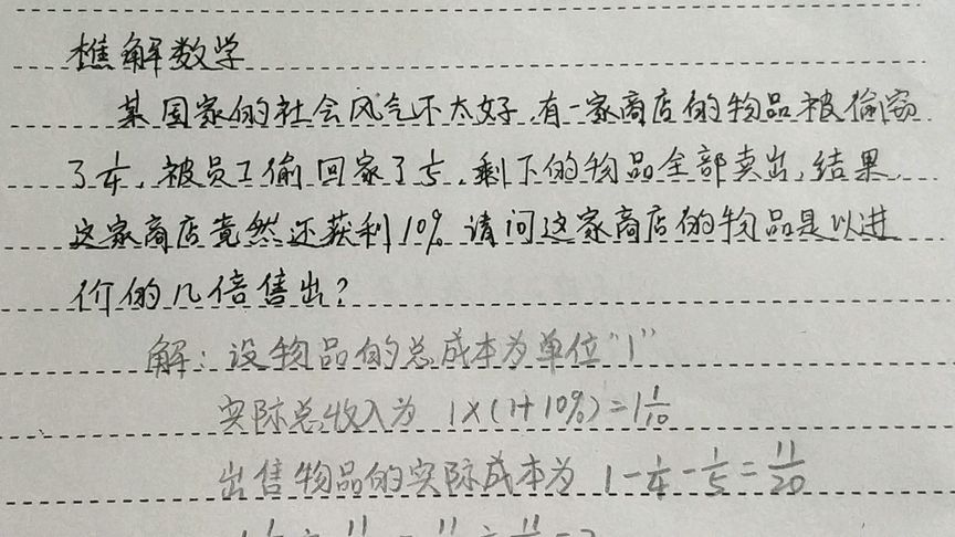 小学数学经济问题,学会这个方法就非常简单!