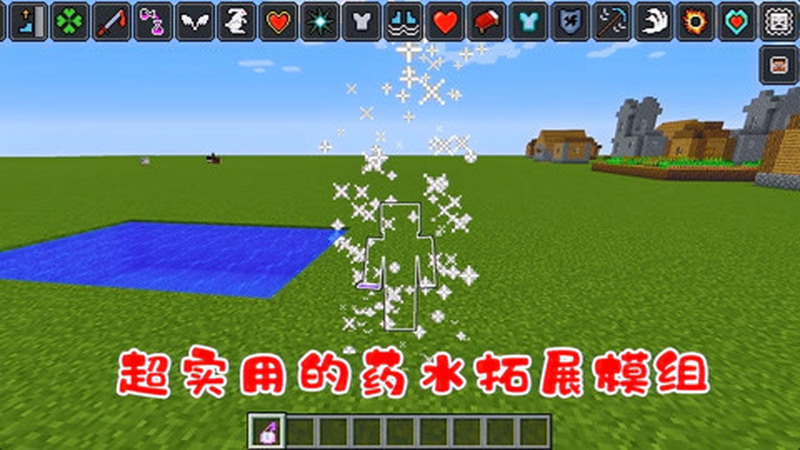 蓝少我的世界:实用的药水拓展模组!这是你没有体验过的全新药水