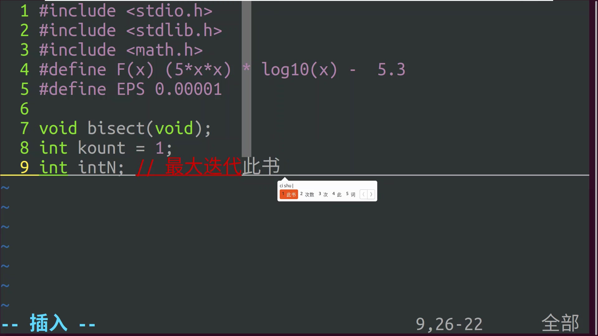 C语言对分法求方程的解