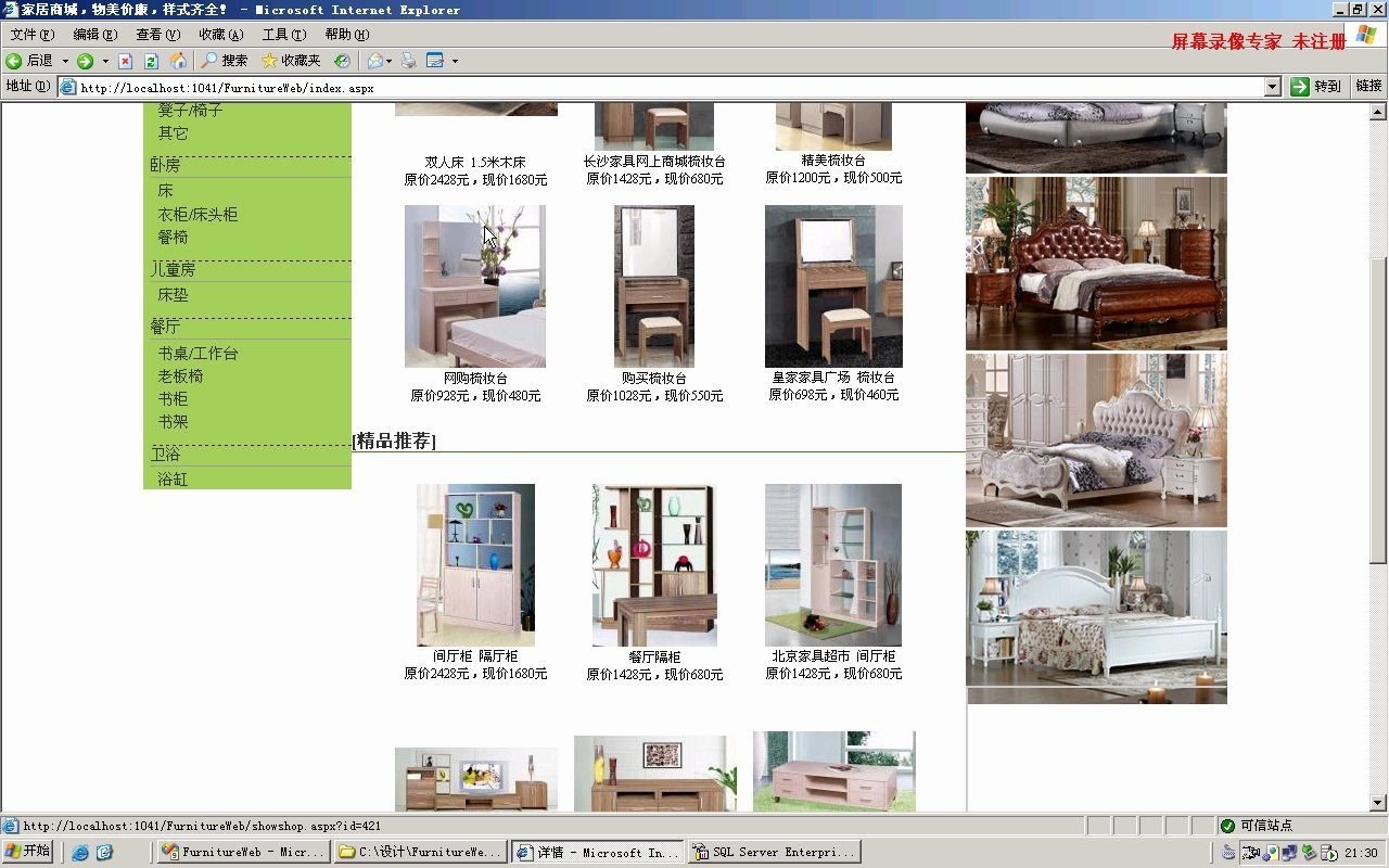 net17251网络虚拟家装装修平台(无论文)(asp.net,C#毕业设计)