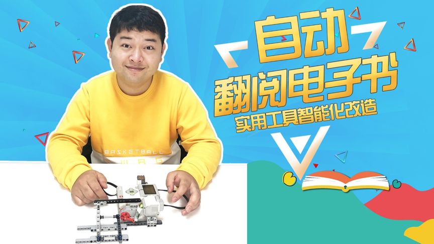 看电子书手动翻页麻烦?来个自动的,真省事儿
