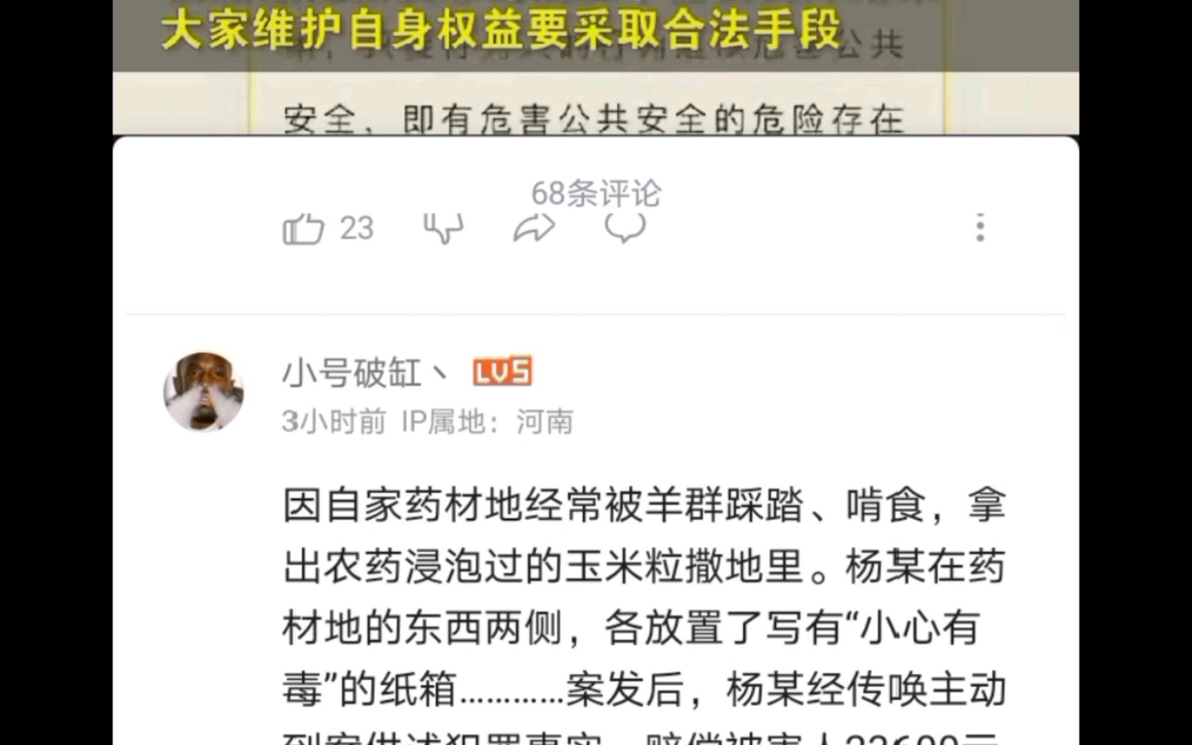 “自家地投毒判刑案件”