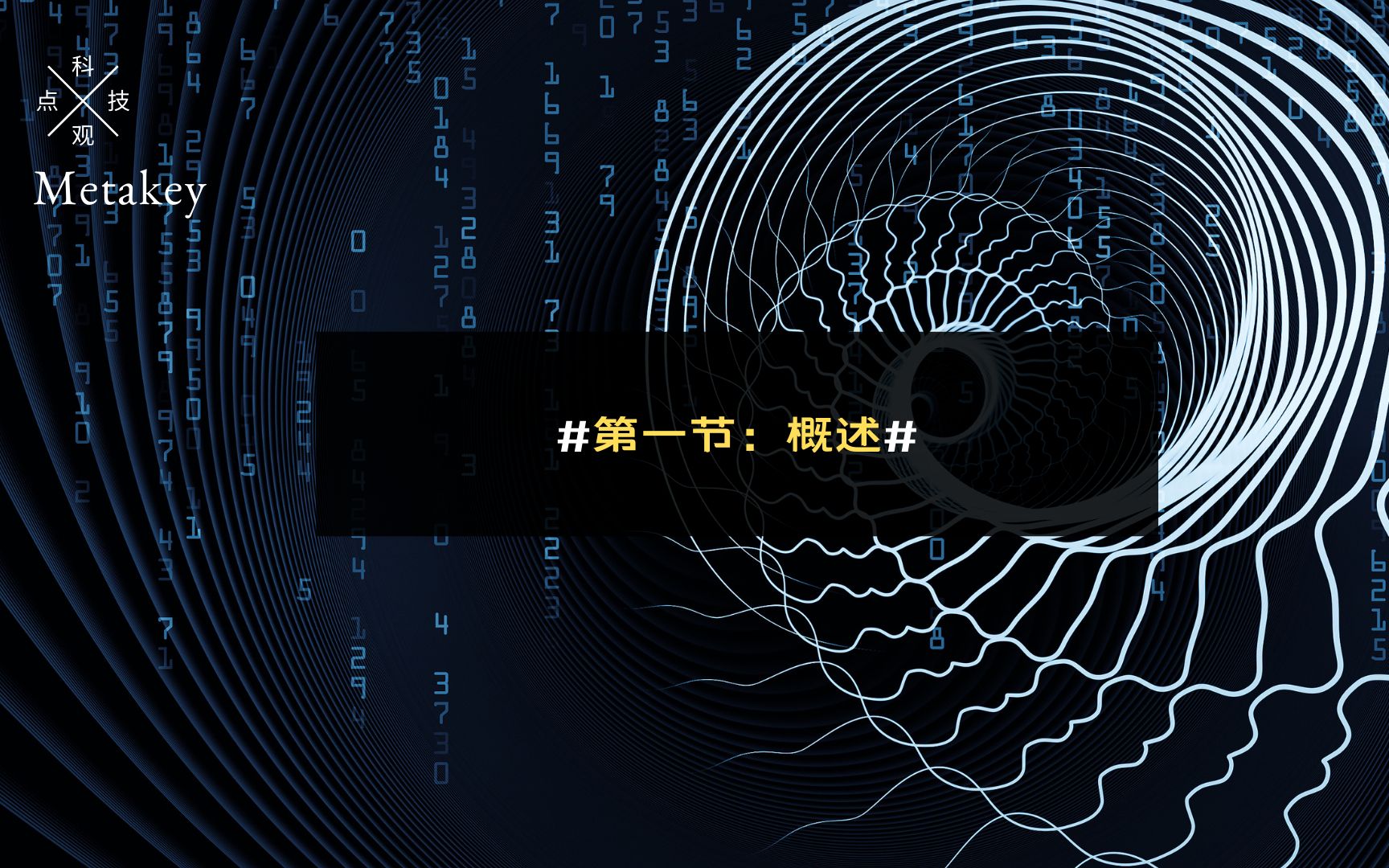 数字化手册(一):概述。