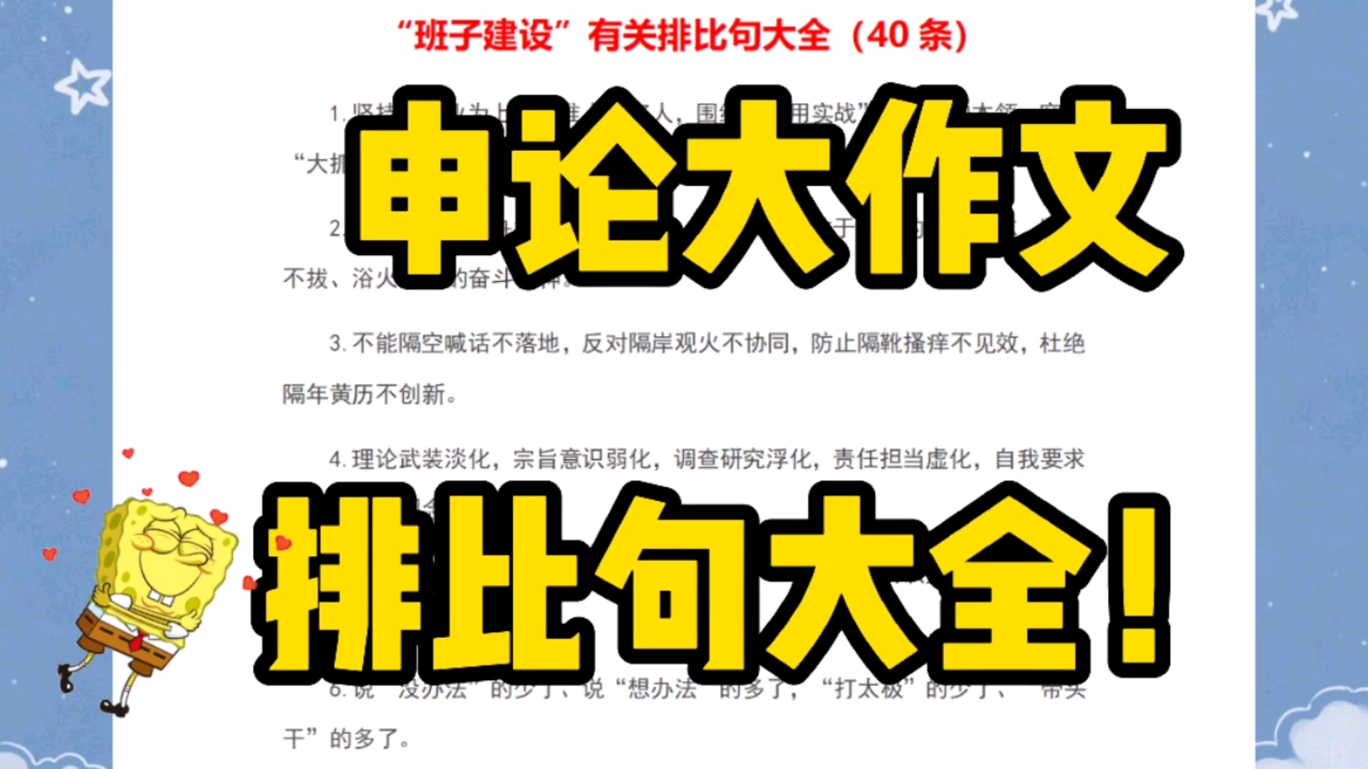 公考申论|80+上岸学姐整理大作文排比句大全