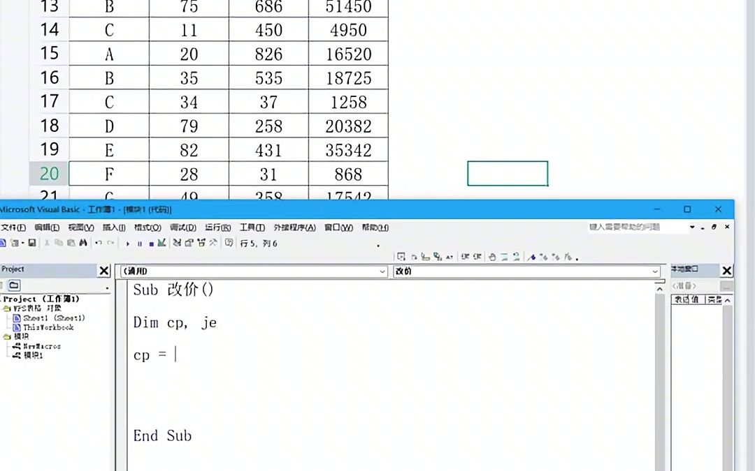 vba案例实操:简单几行VBA代码实现批量改价功能#excelvba - 抖音