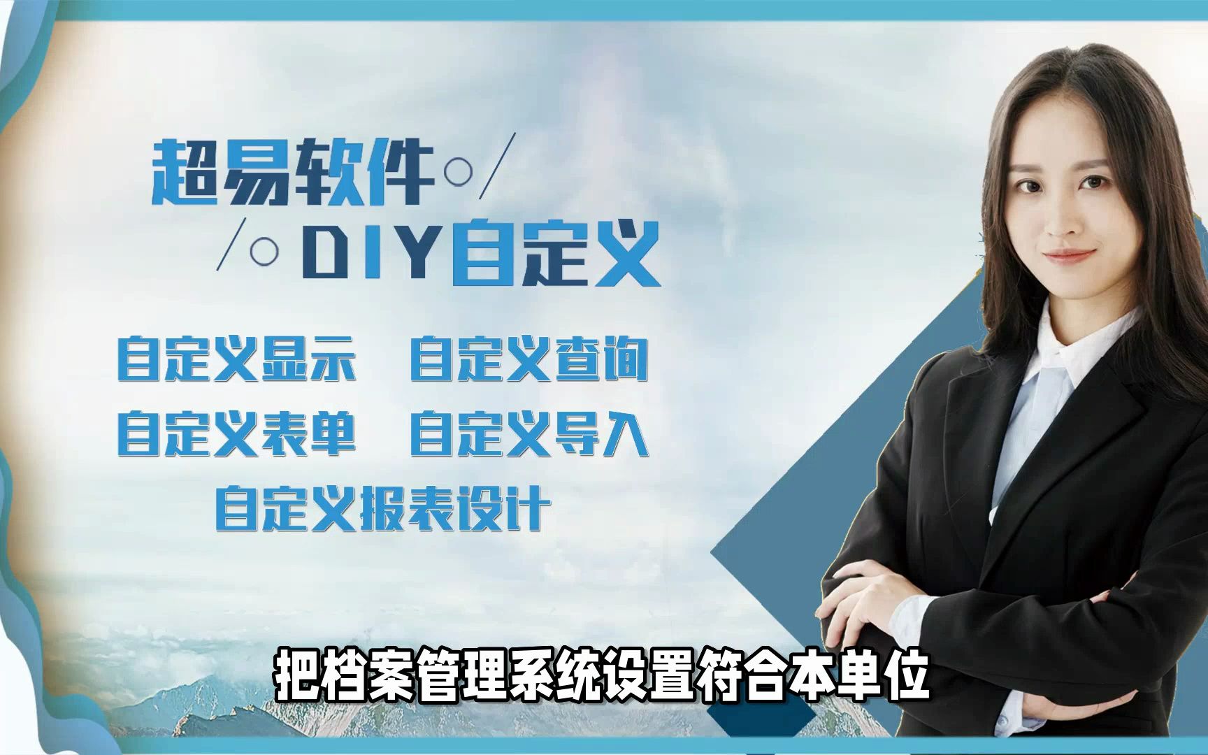 档案管理系统概述