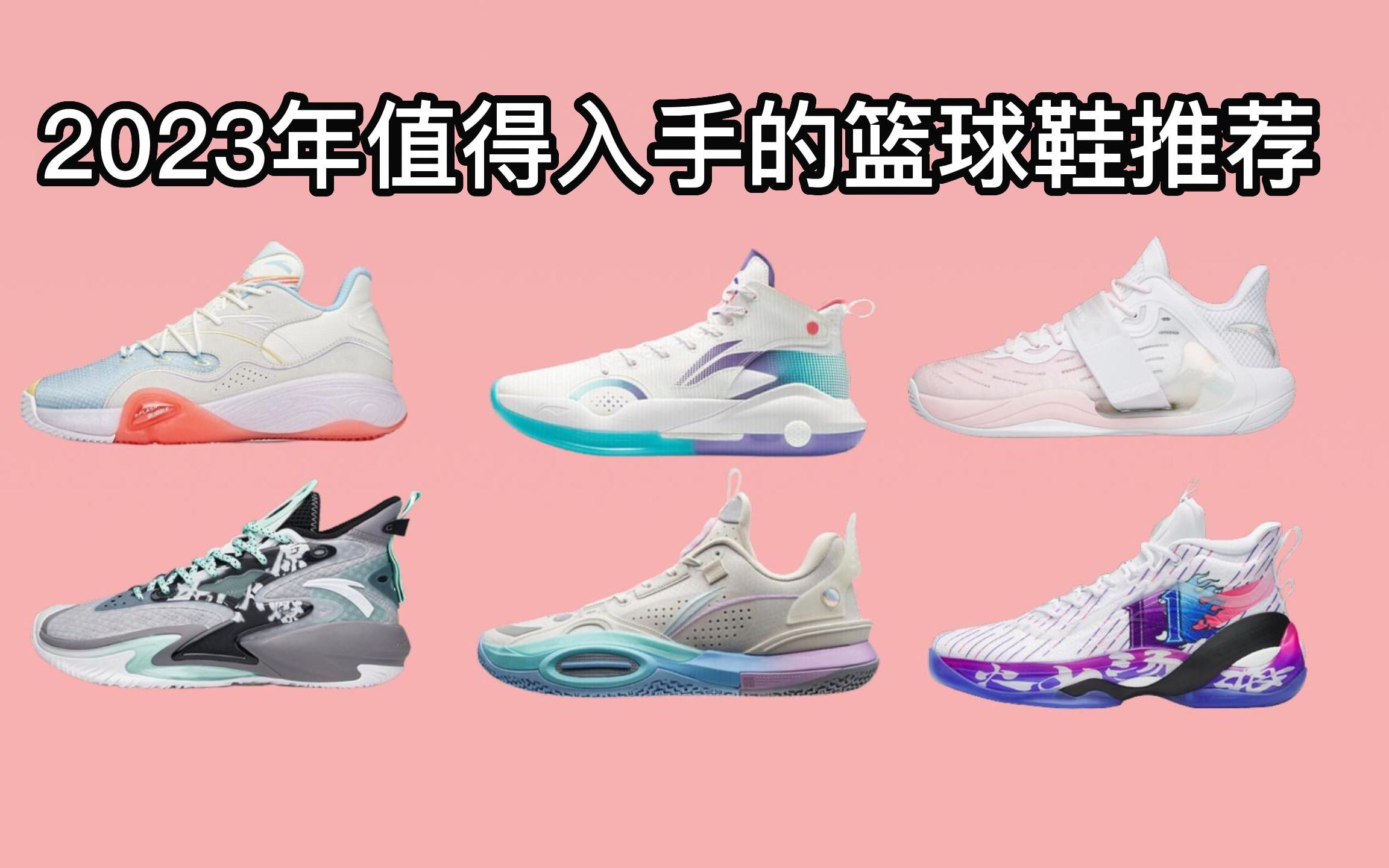 2023年值得入手的高性价比篮球鞋推荐,实战篮球鞋购买攻略!篮球爱好...