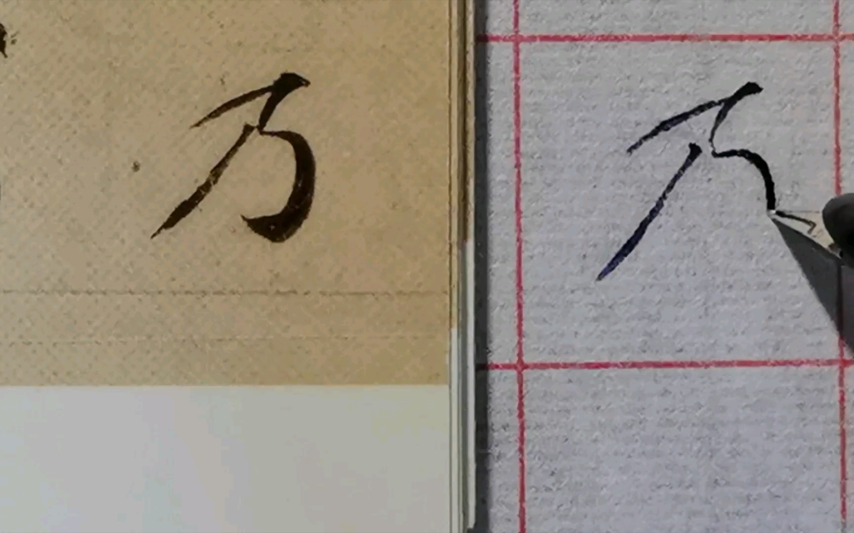 【钢笔】学习灵飞经第41天(乃得行之)——89年英雄800