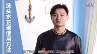 洗头水正确使用方法