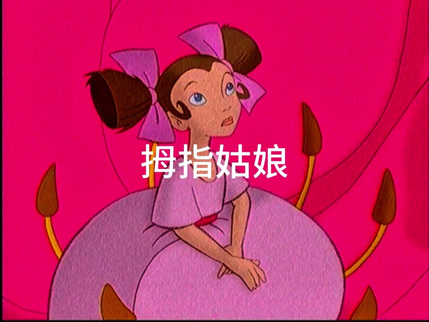 安徒生童话 拇指姑娘+丑小鸭