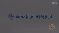 2015河南商会宣传片