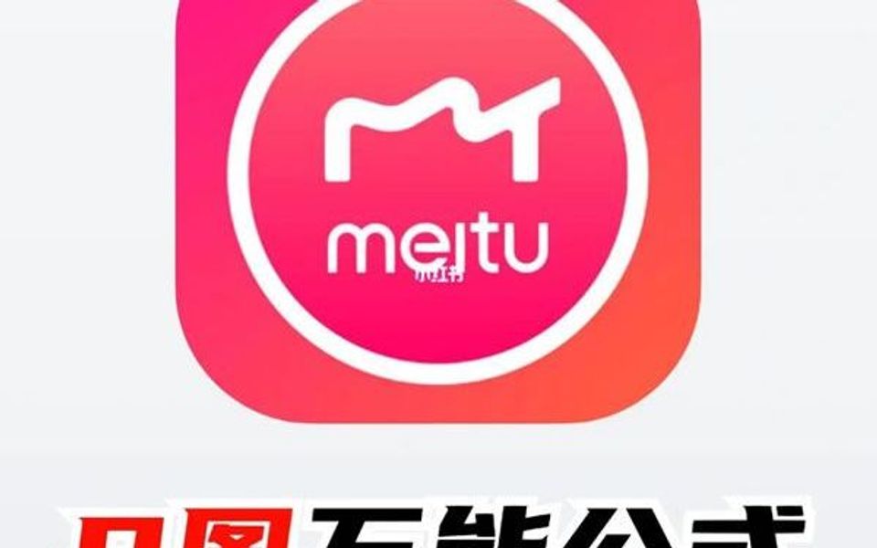 美图秀秀 v10.18.0 解锁高级版
