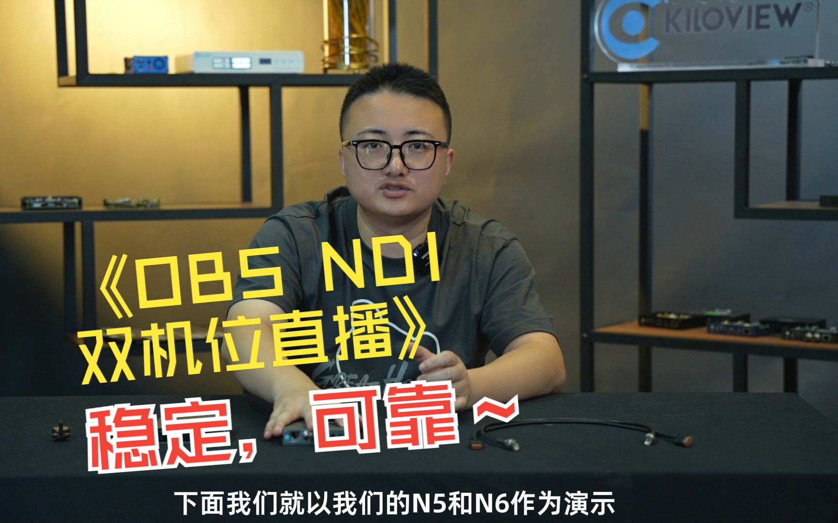 如何使用OBS和NDI编码器实现双机位的直播?