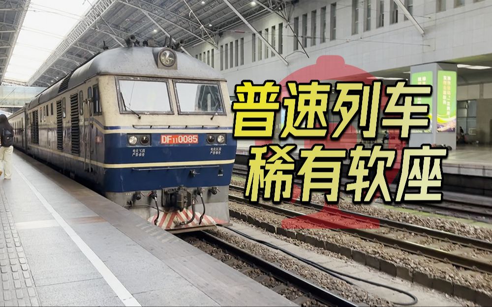 【CRVLOG】动车?豪华软座车!BSP软座乘车体验