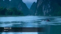 宣传片《桂林山水甲天下》_超清