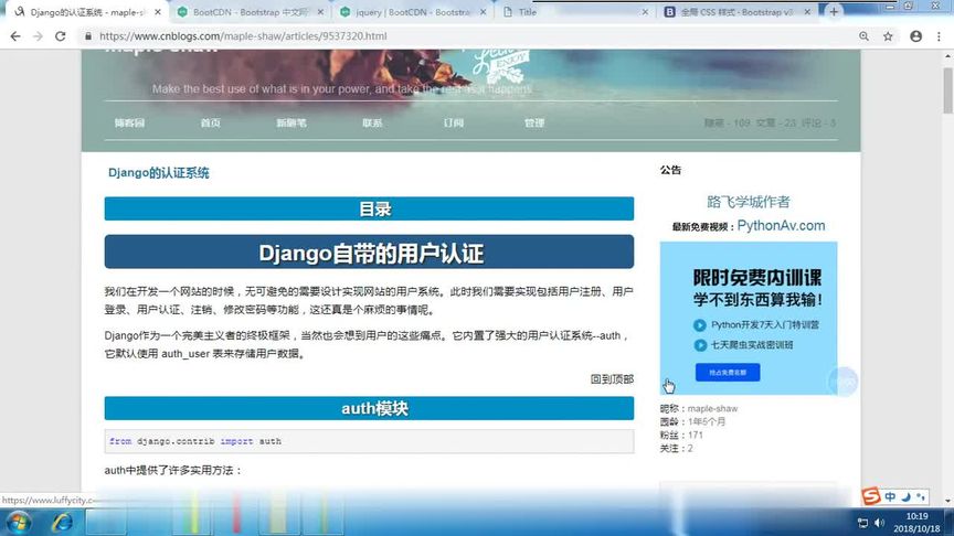 python全栈开发14期:第408讲,auth模块介绍