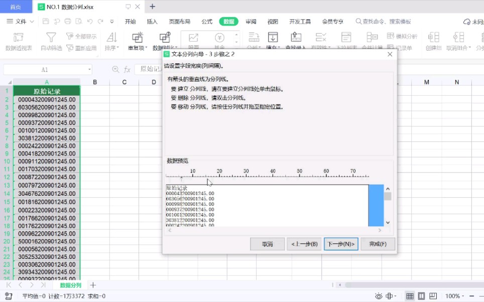 WPS表格分列,快速填充应用