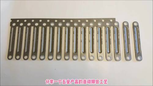 五金产品的自动铆接工艺,连续冲压模具的完美补充,效率才是重点