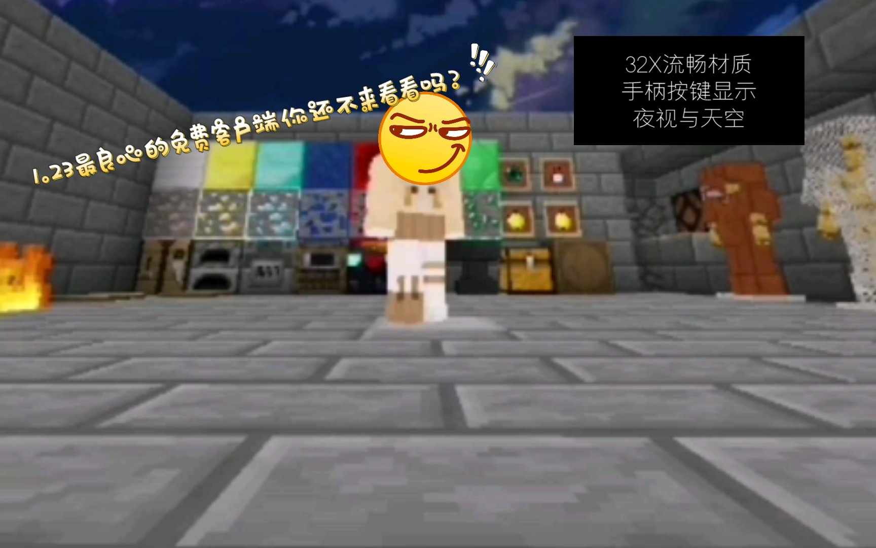 网易我的世界最新1.23客户端,32X流畅材质,手感爆棚!你还不来看看吗?