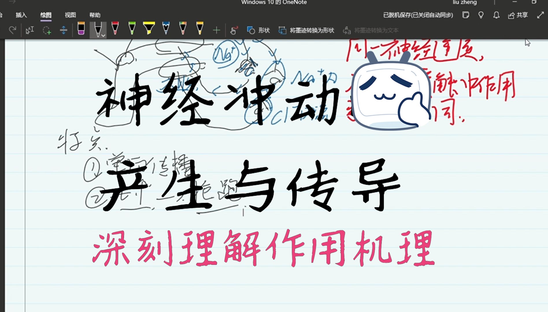 【高中生物】15分钟?本质理解!神经冲动产生与传导?深刻理解作用原理!
