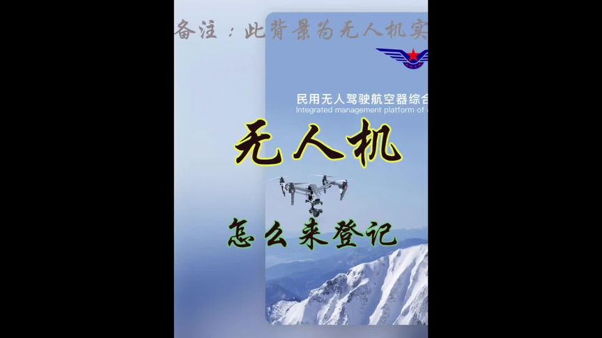 #无人机航拍 #大疆无人机 #无人机 无人机真的需要登记
