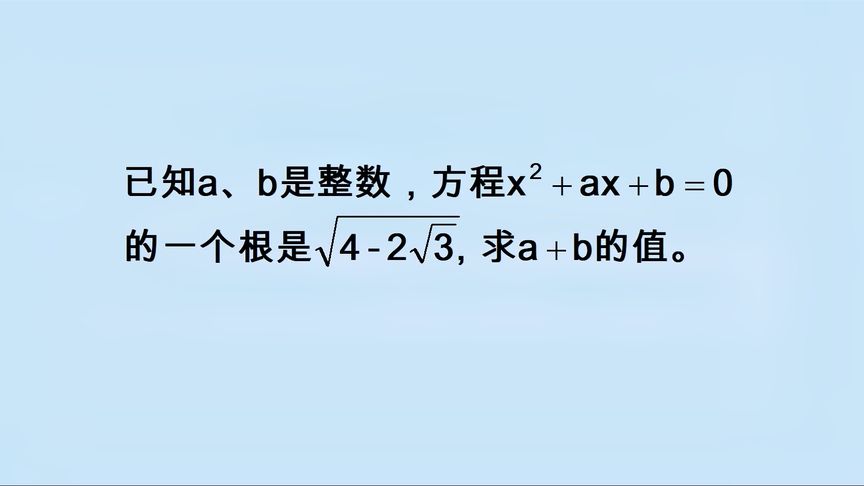 初中数学一元二次方程,一个根为二次根式,看你能不能做出来?