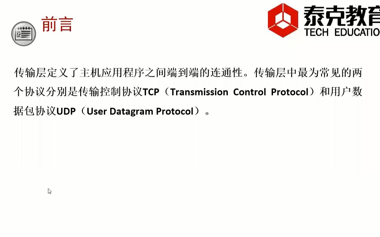 传输协议--TCP(作用+端口号)