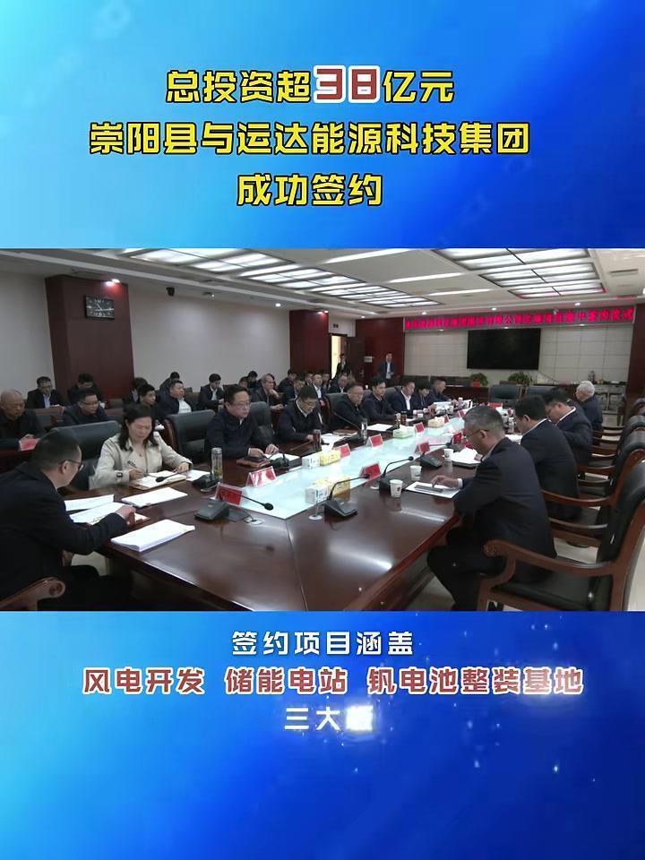 ...3月22日,崇阳县与运达能源科技集团开展集中签约活动,签约项目涵盖...