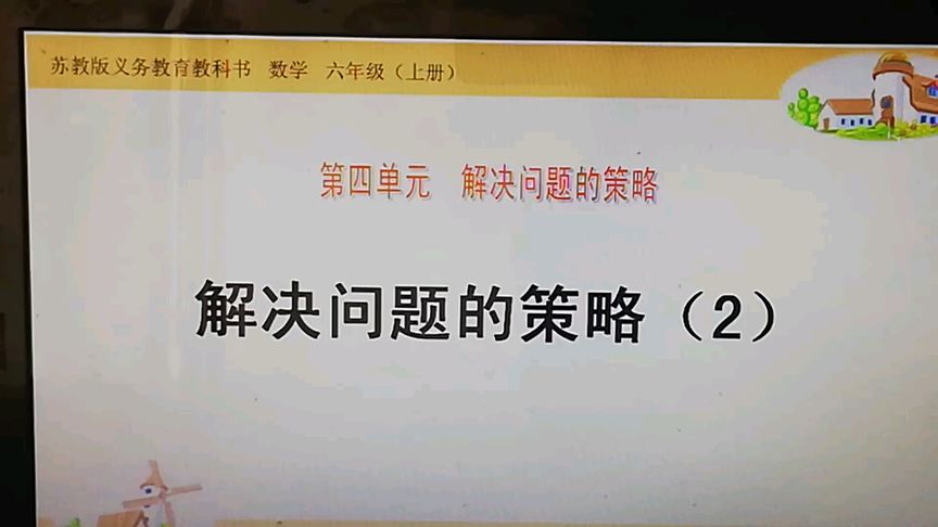 用假设的策略解决问题(2)
