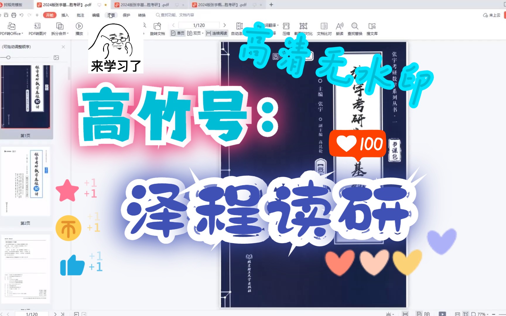 2024版张宇概率论基础阶段概论分册考研数学高清无水印电子版pdf ...