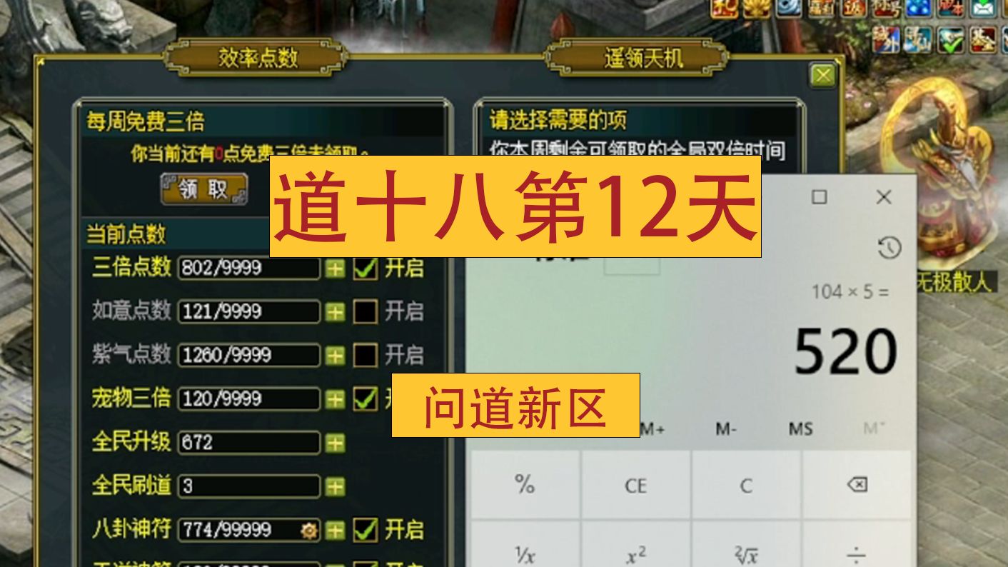 问道:道十八第十二天新区天道神符血亏5200W宠物飞升