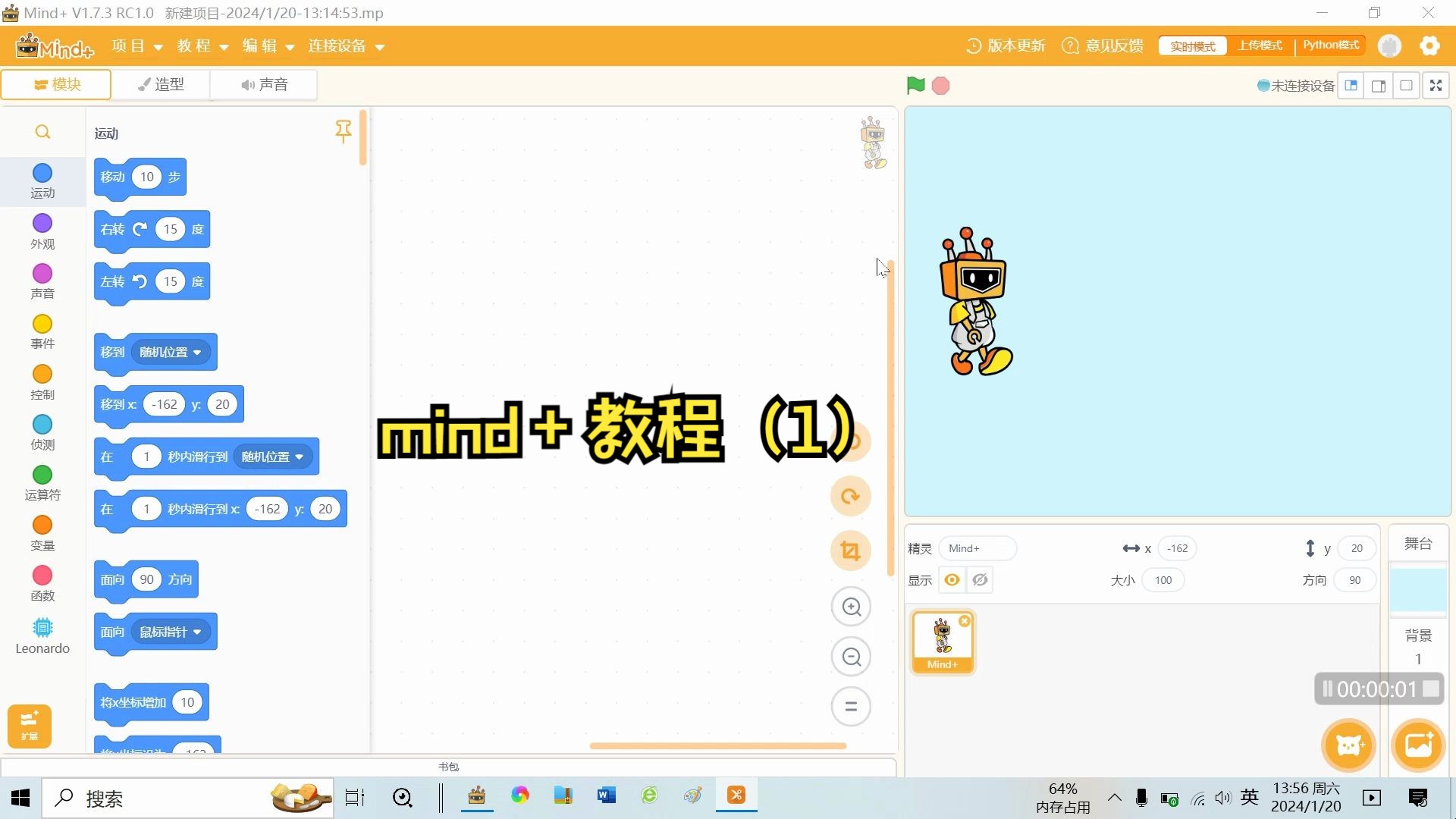 mind+教程(1)