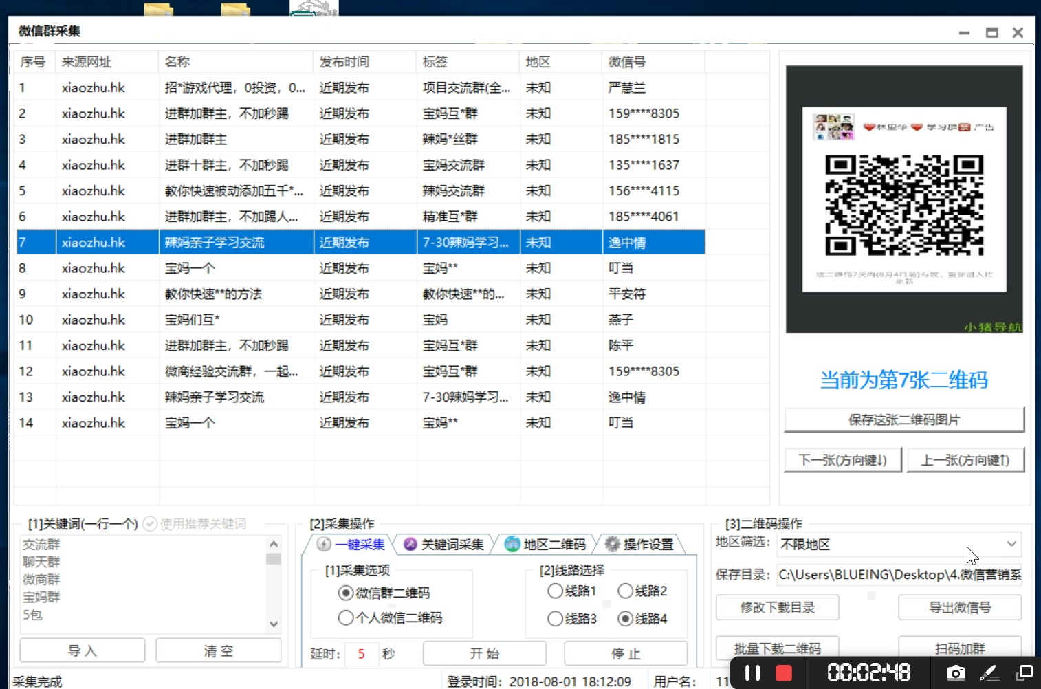 微信群采集使用