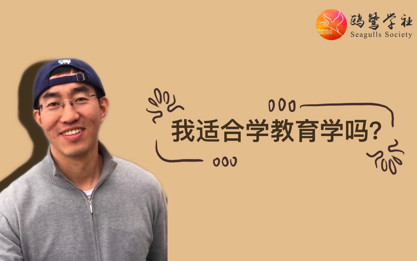 「鸥鹭云课:职业100」与闫老师一起走进香港教育大学(1)